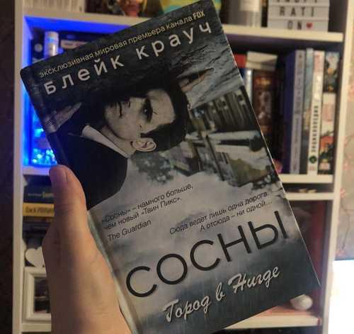 Книга Блейк Крауч - Сосны