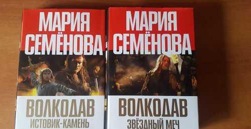 Книги М.Семёновой