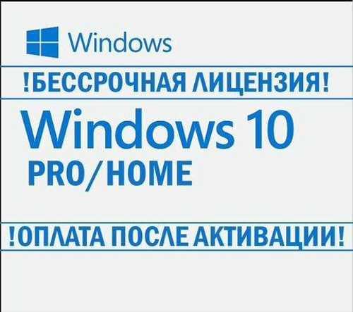 Windows 10 Pro, Home (Ключ лицензия)