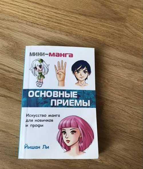 Мини манга. Мини Манга купить. Мини Манга стресса. Manga Mini moments.