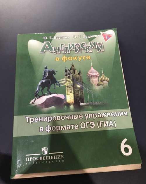 Огэ английский