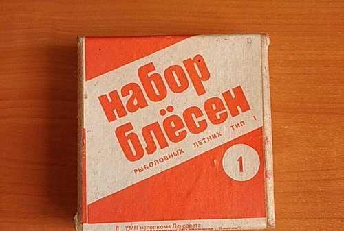 Набор блесен "Десна" 1988г