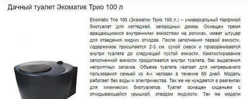 Торфяной туалет для дачи Экоматик Трио 110 л