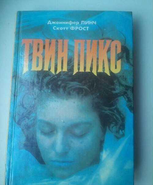 Твин бу. Твин пикс книга.