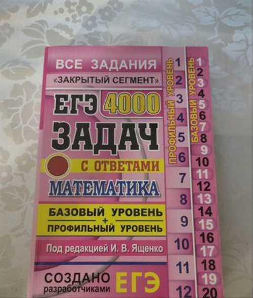 Математика 4000 задач ященко. 4000 Задания Ященко. ЕГЭ математика 3000 задач. 4000 Задач ЕГЭ математика. ЕГЭ математика 4000 задач с ответами Ященко 2024.