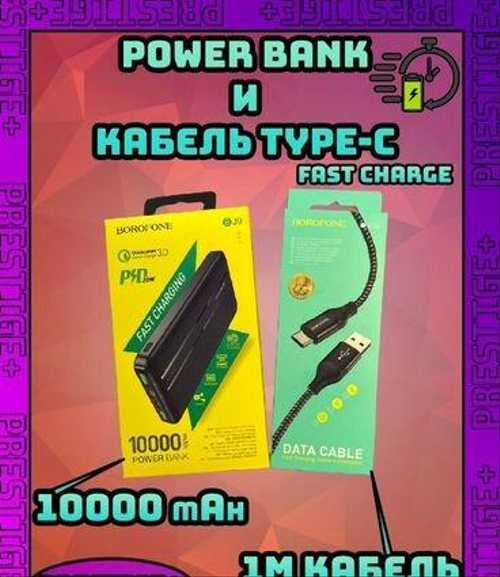 Портативная зарядка power bank Borofone