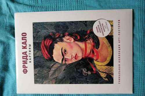 Картины арт-постеры Фриды Кало 7 штук