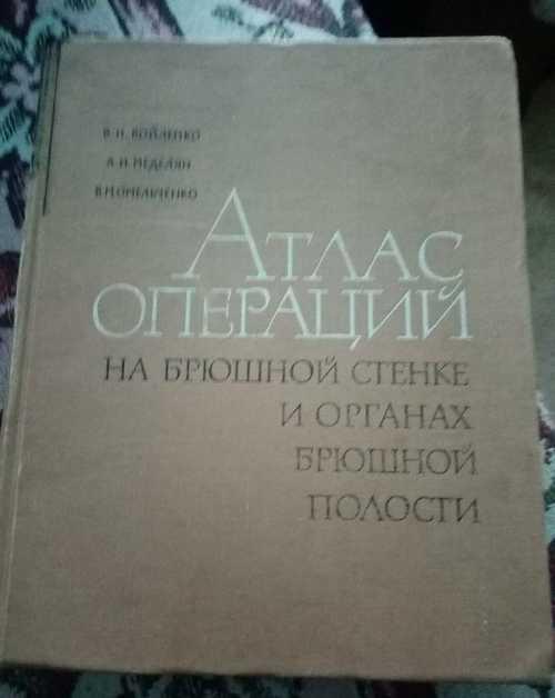 Атлас операций