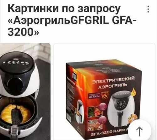 Аэрогриль gfgril GFA-3200