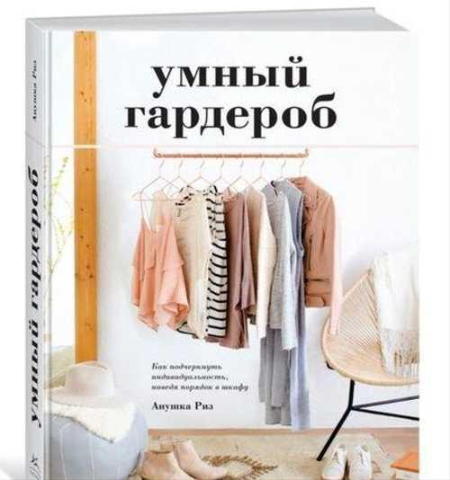 Книга Карина Нигай и Анушка Риз