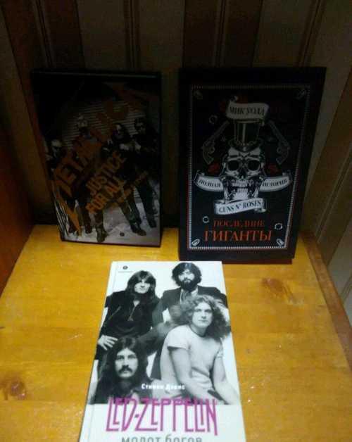 Книги Metallica, Led Zeppelin, Guns N' Roses