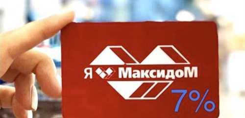 Карта Максидом 7 (до 17) процентов (максимальная)