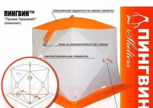 Зимняя палатка Куб Призма "Термолайт" 185*185 Комп
