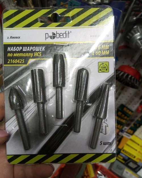 Набор шарошек по металлу