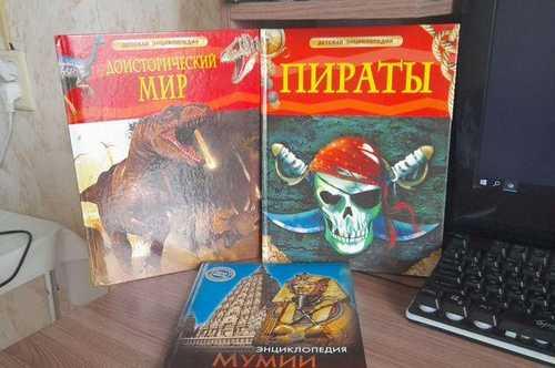 Детские книги Энциклопедии