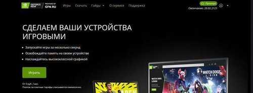 Nvidia GeForce Now бесконечная подписка