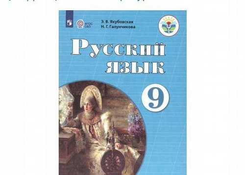 Русский 6 якубовская