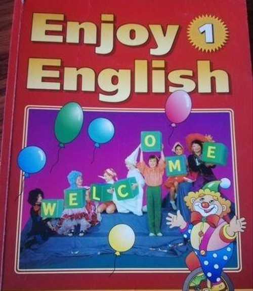 Учебники по английскому Enjoy English 1 и 2