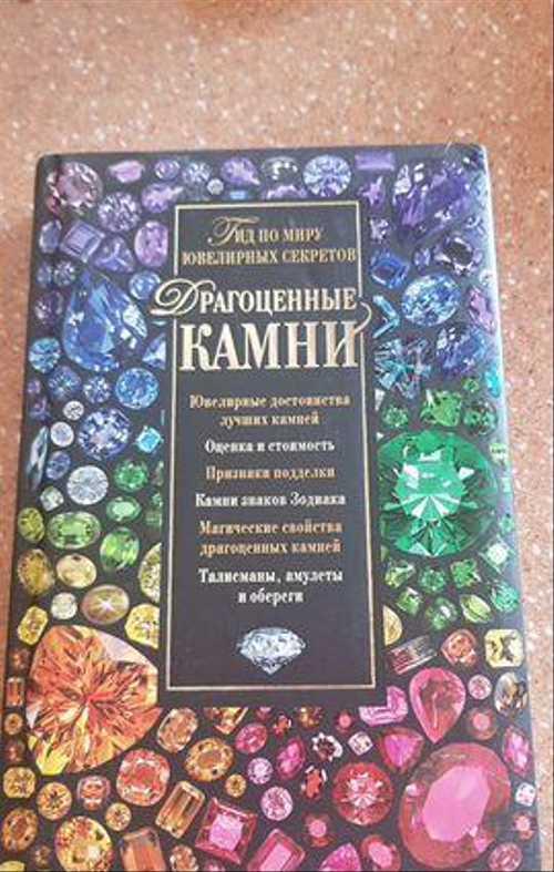 Какая книга драгоценная