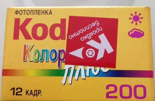 Фотоплёнка Kodak