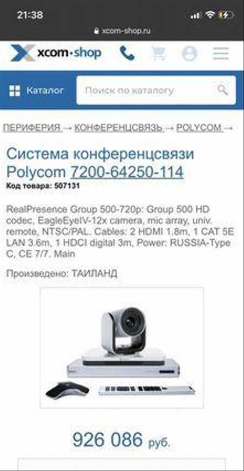 Система видео конференцсвязи Polycom