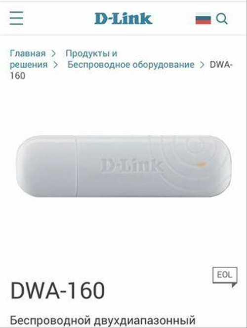 Двухдиапазонный Wi-Fi USB-адаптер D-Link DWA-160