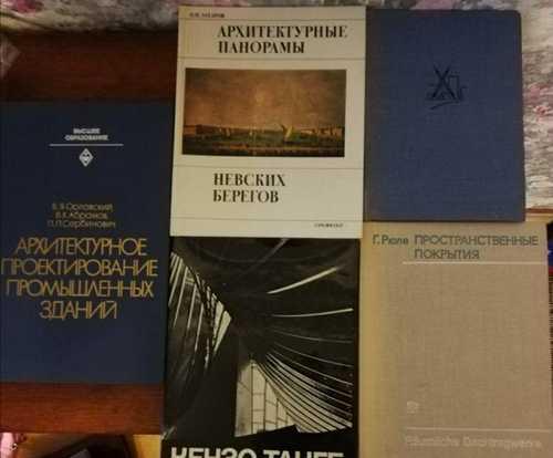 Книги по градостроительству и архитектуре