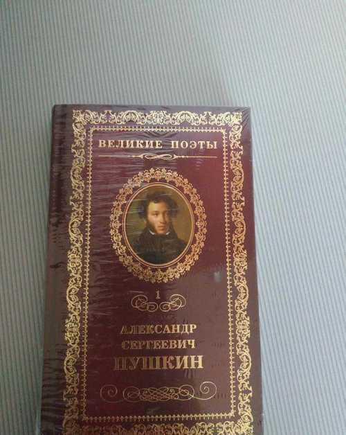 Серия книг "Великие поэты"