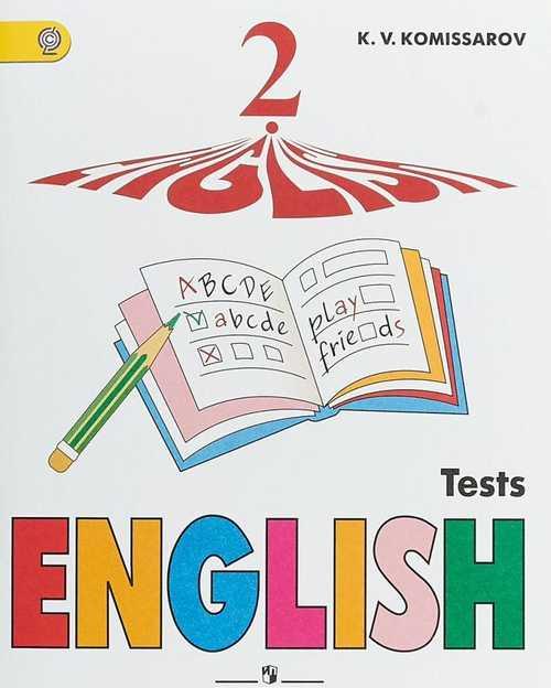 Tests English 2 класс