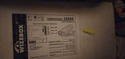 Термокожух wizebox ls260