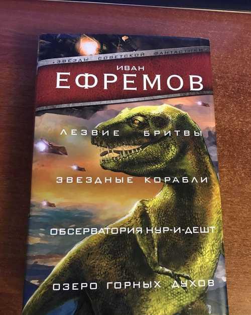 Книга "Звезды советской фантастики"