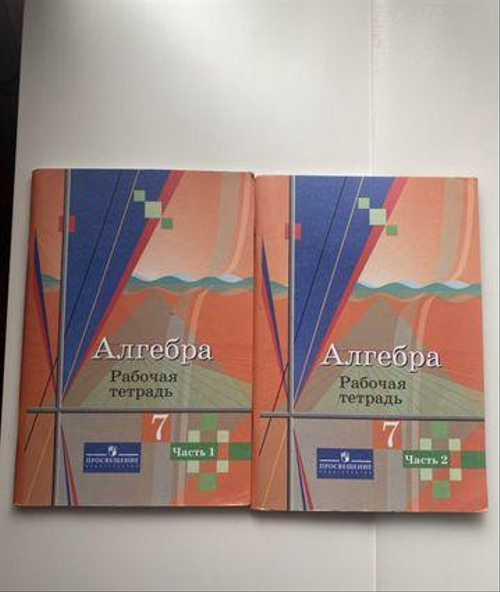 Рабочие тетради по алгебре 7 класс | Festima.Ru – частные объявления