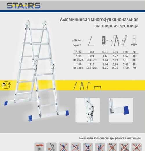 Лестница Трансформер Stairs