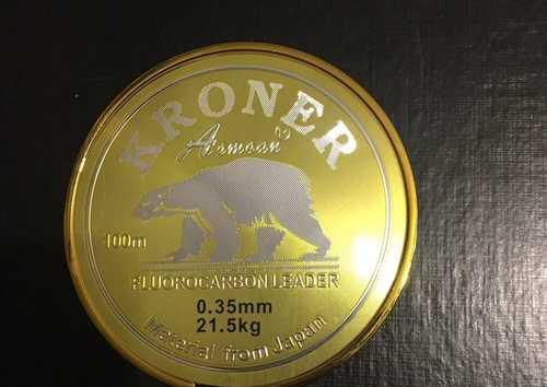 Леска kroner с флюрокарбоновым покрытием