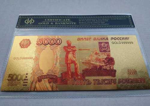 Позолоченная банкнота 5000 Хабаровск