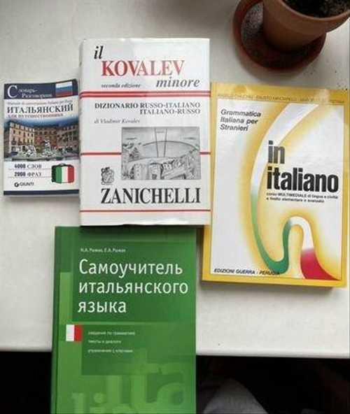 Учебник по итальянскому новые