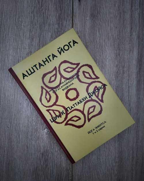 Книга Лино Миеле "Аштанга Йога"