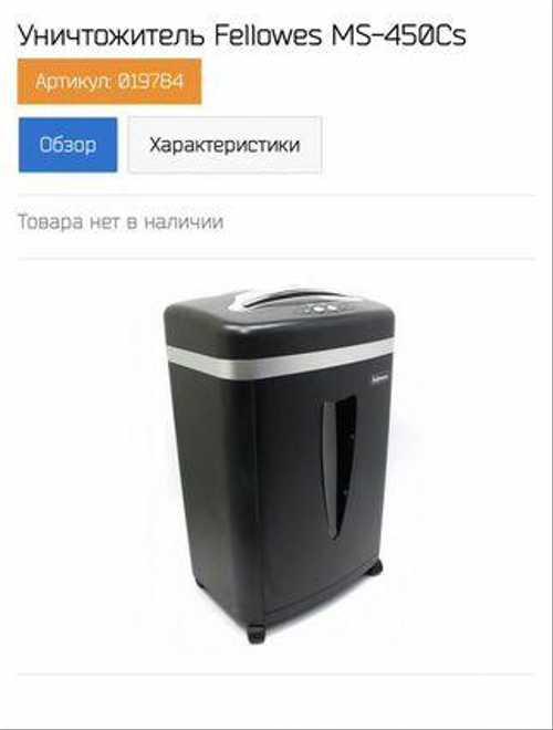 Уничтожитель бумаги шредер Fellowes MS-450Cs