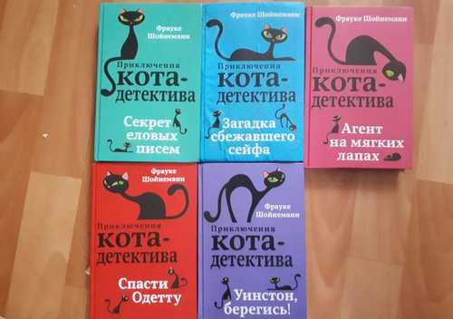 Книги приключения кота детектива