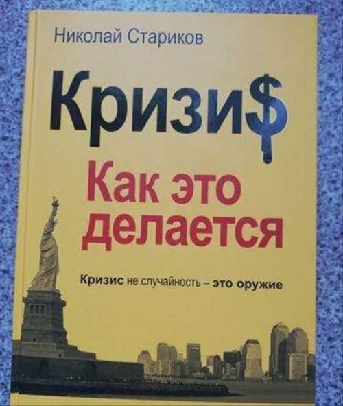 Комплект книг авт. Николай Стариков