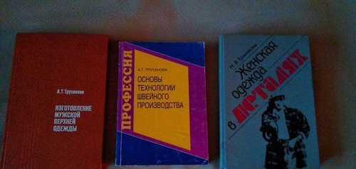 Изготовление мужской верхней одежды, книги по шить