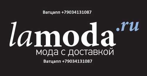 Скидка в Lamoda от 25 до 45 процентов