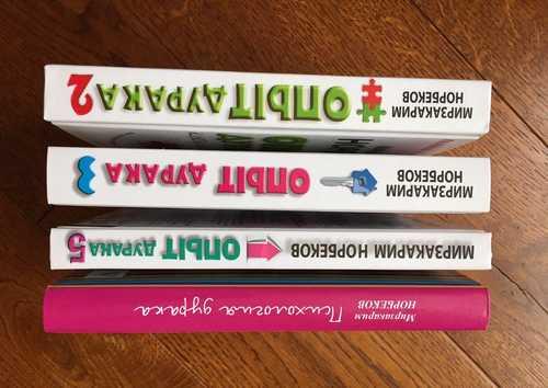 Книги М. Норбекова Опыт дурака, Психология дурака