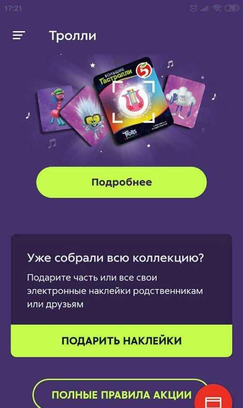 Наклейки Пятерочка тролли