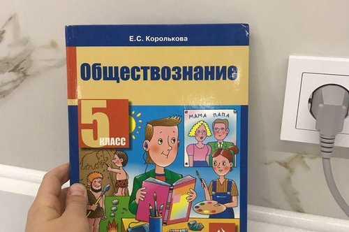 Учебник по обществознанию 5 класс