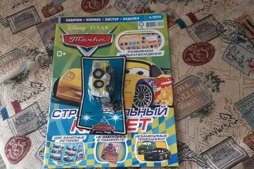 Журнал Тачки с игрушкой