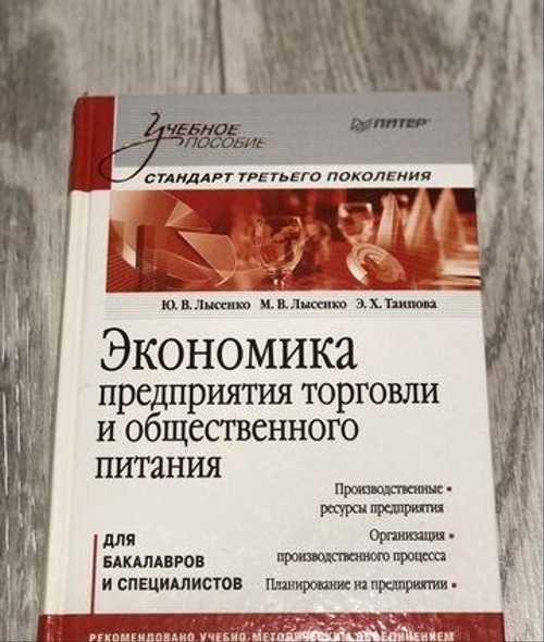 Учебник по экономике организации. Право и экономика учебник. Практикум по конституционному праву. Экономика организации учебник грибов. Экономика учебник для среднего образования.