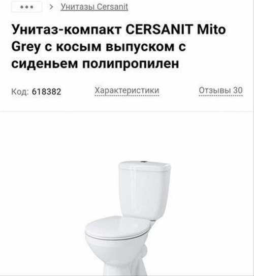 Унитаз -компакт cersanit Mito Grey с косым выпуско