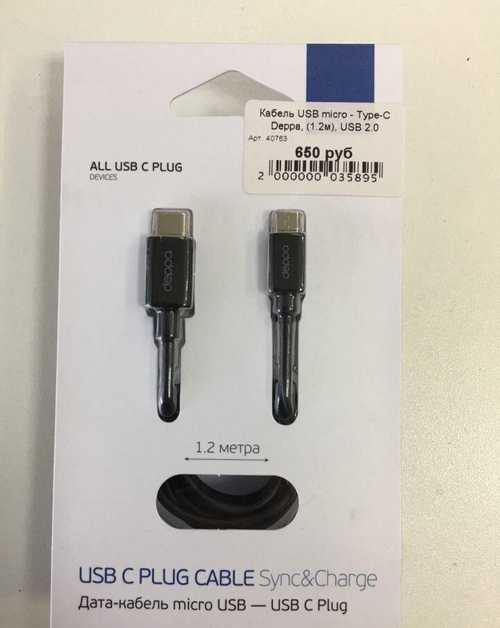 Кабель Deppa USB C Plug Micro USB