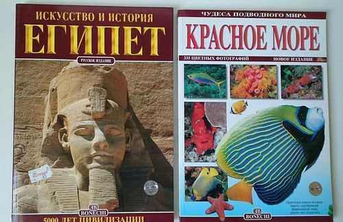 Книги. Египет. Красное море